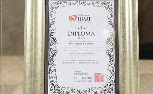 一般財団法人 内面美容医学財団（IBMF）