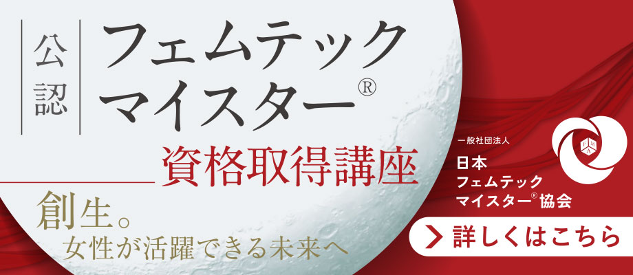 一般財団法人 内面美容医学財団（IBMF）